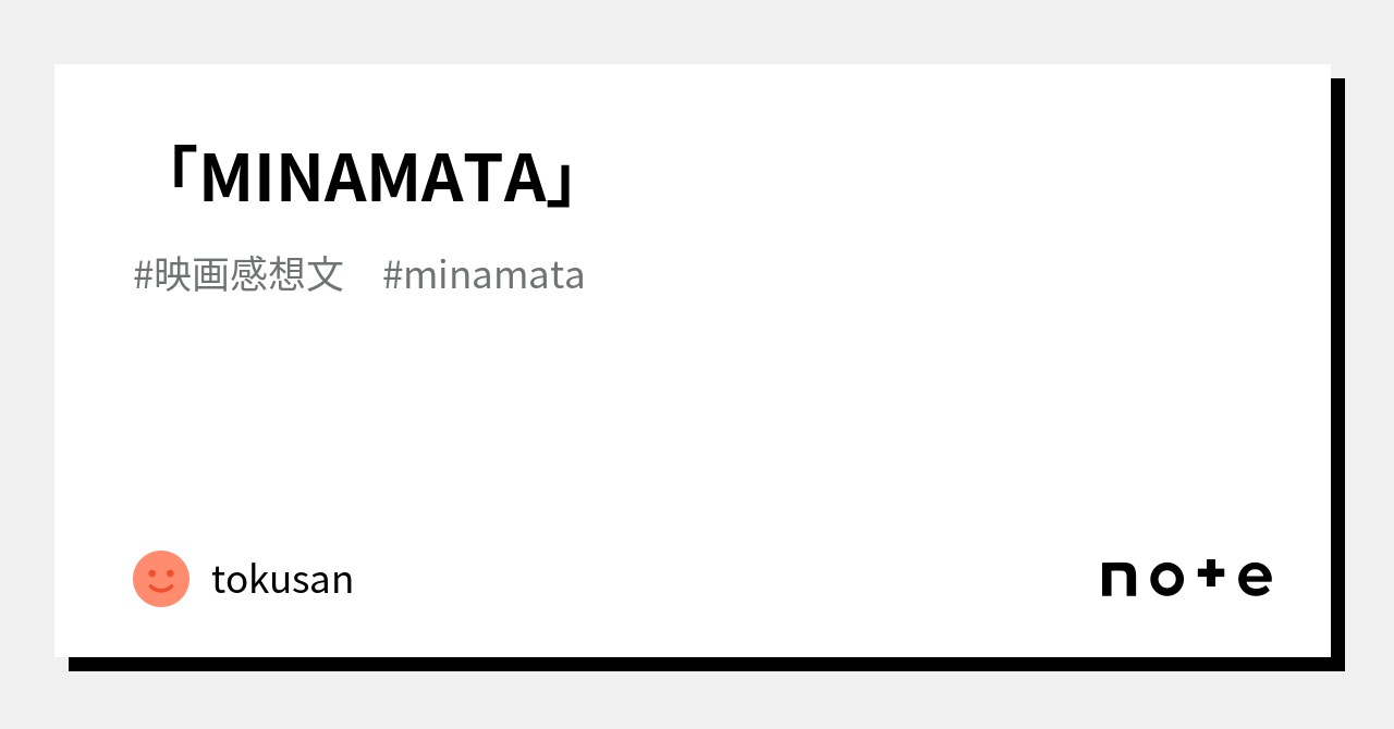 「MINAMATA」｜tokusan