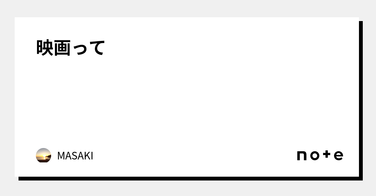 映画って｜MASAKI