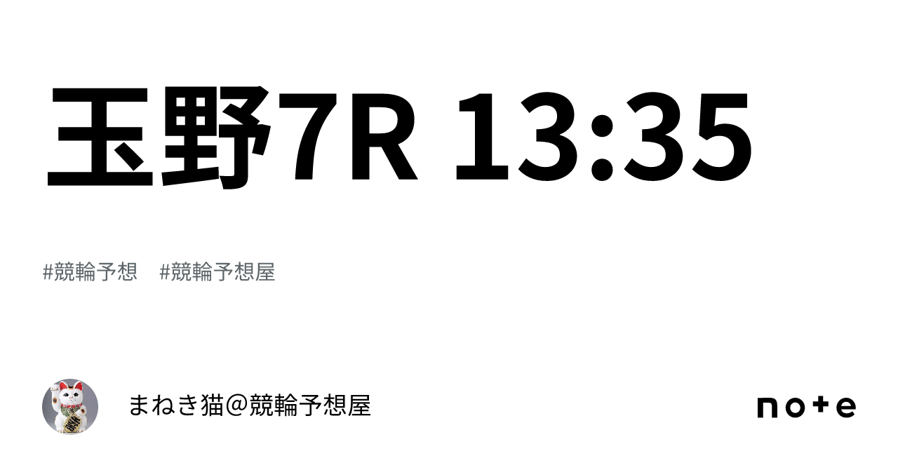 玉野7R 13:35｜まねき猫＠競輪予想屋
