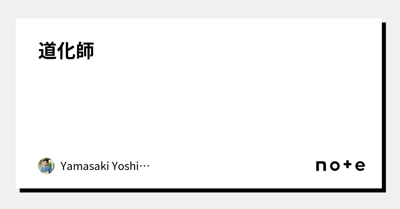 道化師｜Yamasaki Yoshitaka｜note