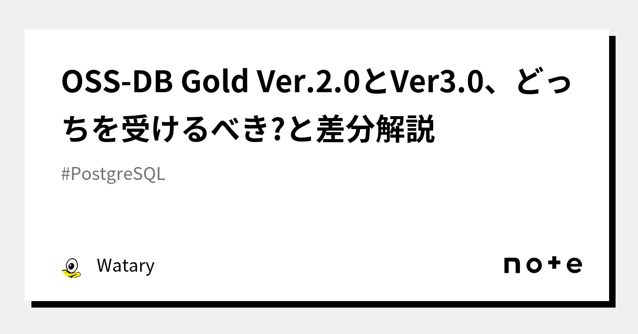 OSS-DB Gold Ver.2.0とVer3.0、どっちを受けるべき?と差分解説｜Watary
