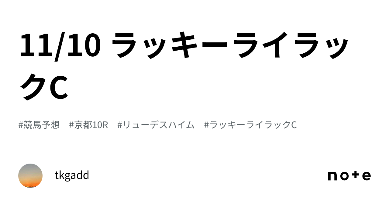 11/10 ラッキーライラックC｜tkgadd