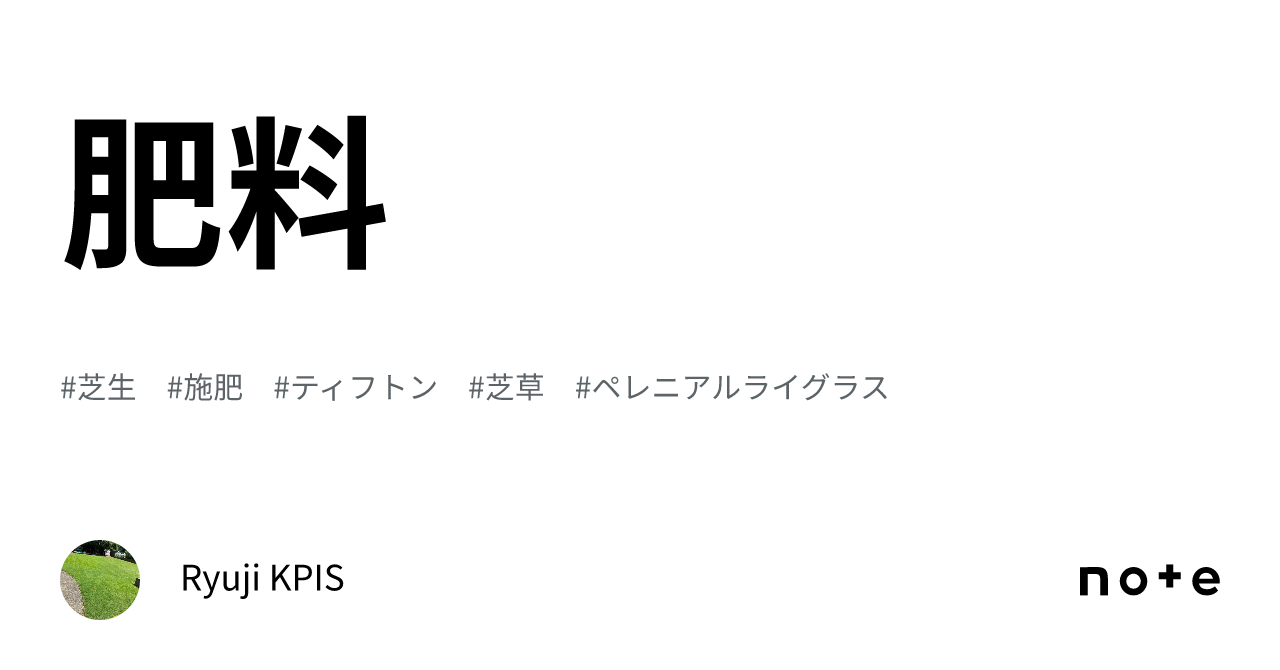 肥料｜Ryuji KPIS