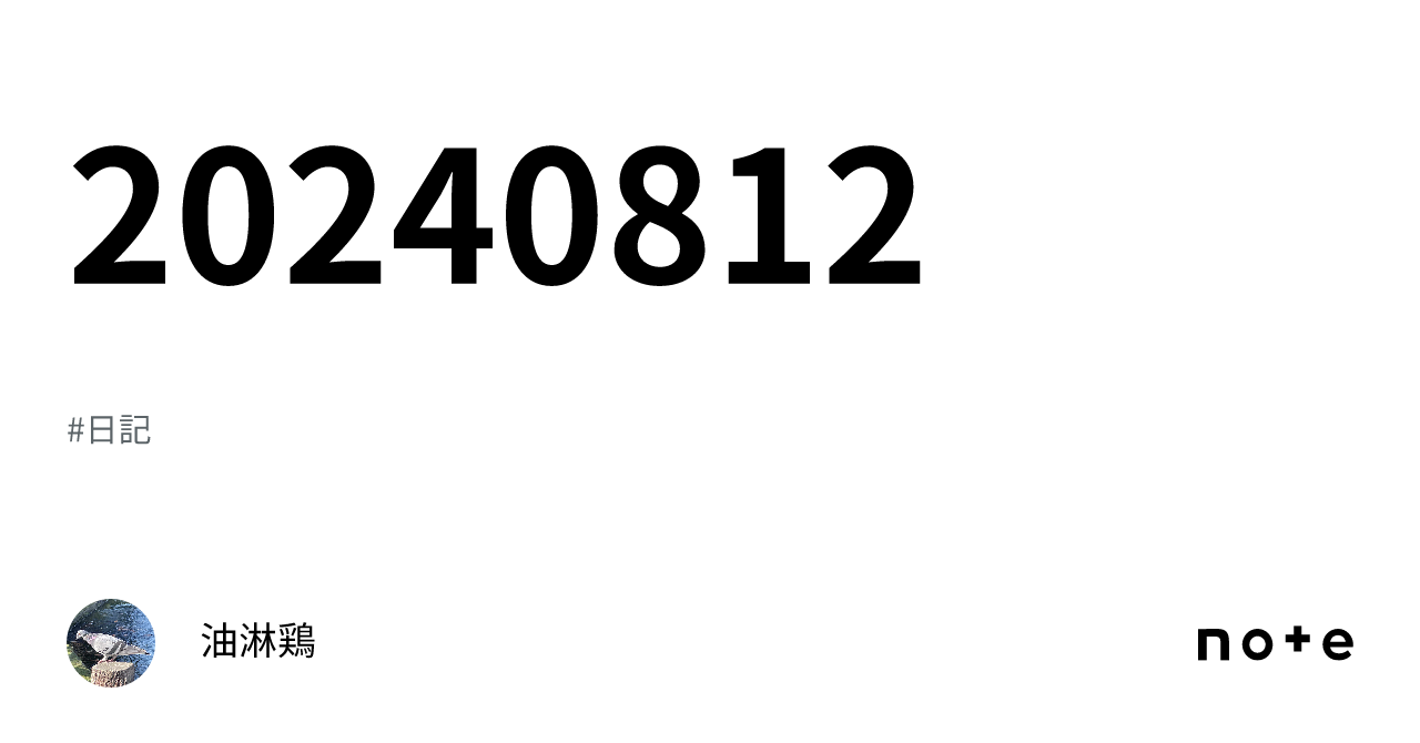 20240812｜油淋鶏