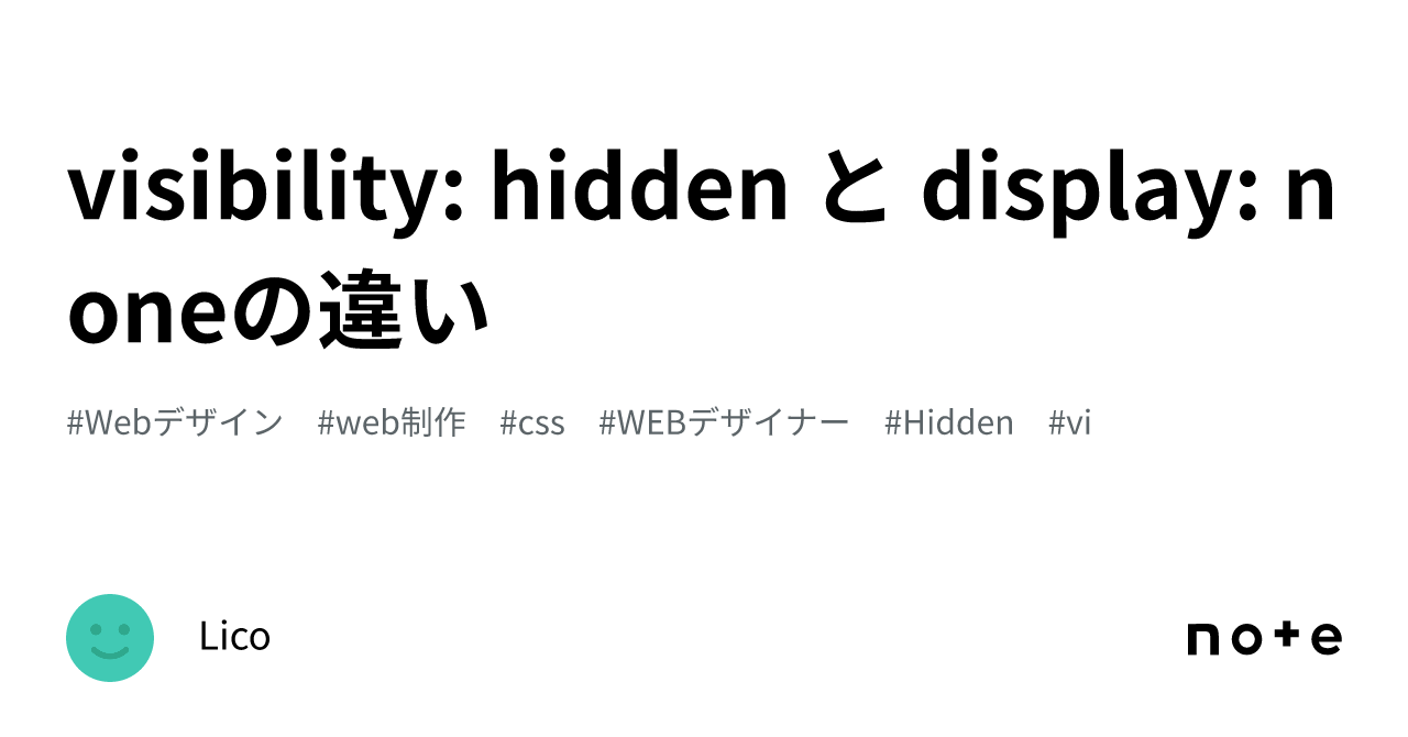 visibility: hidden と display: noneの違い｜Lico