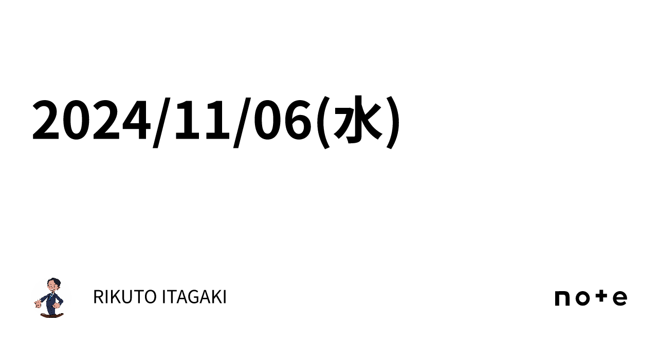 2024/11/06(水)｜RIKUTO ITAGAKI