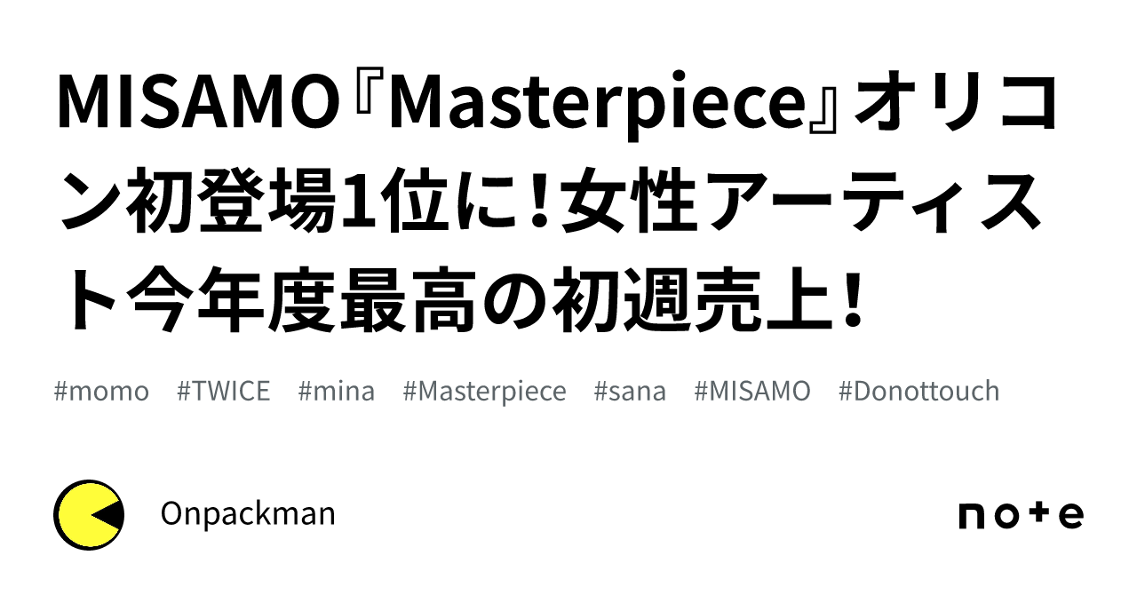MISAMO『Masterpiece』オリコン初登場1位に！女性アーティスト今年度最高の初週売上！｜Onpackman