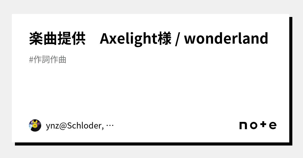 楽曲提供 Axelight様 / wonderland｜ynz