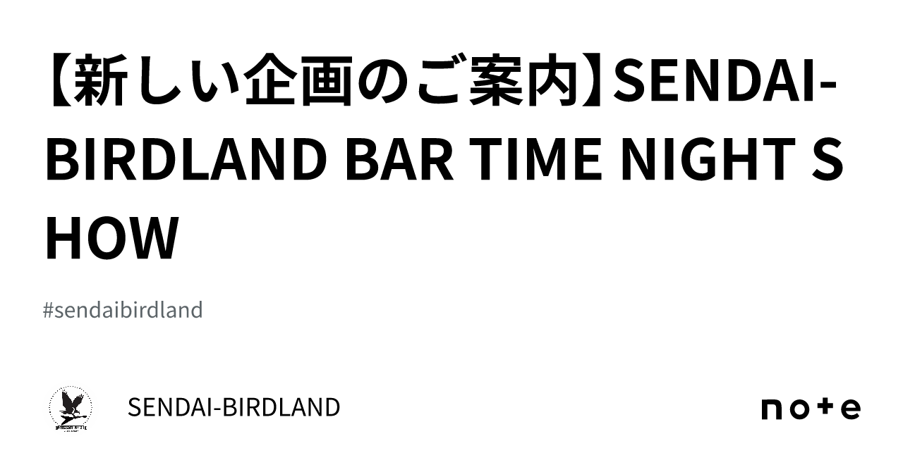 【新しい企画のご案内】SENDAI-BIRDLAND BAR TIME NIGHT SHOW｜SENDAI-BIRDLAND