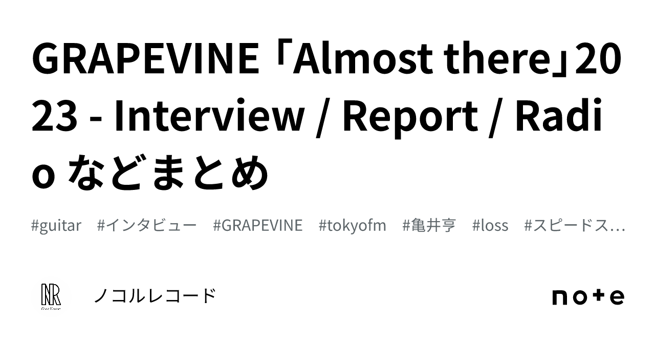GRAPEVINE 「Almost there」2023 - Interview / Report / Radio などまとめ｜💿ノコルレコード