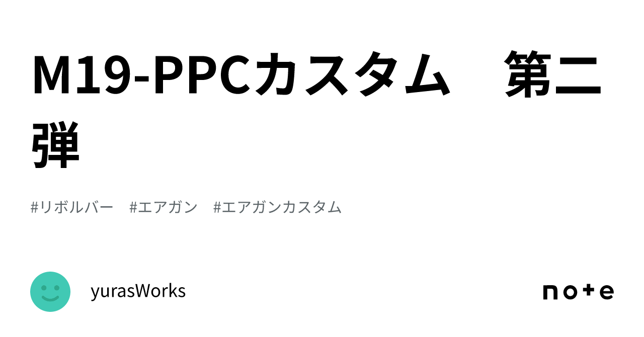 M19-PPCカスタム 第二弾｜yurasWorks