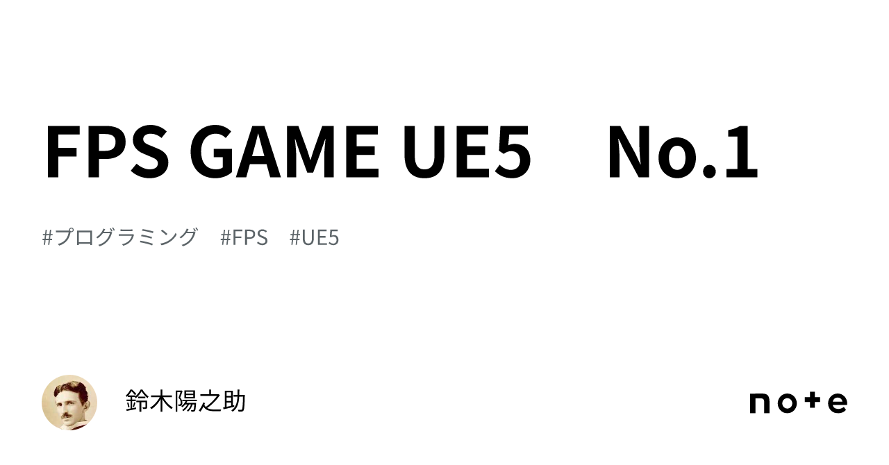 FPS GAME UE5 No.1｜鈴木陽之助