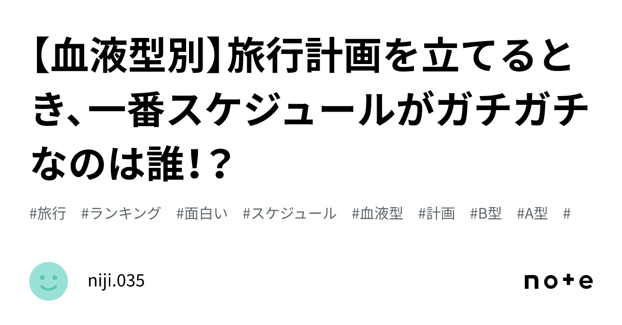 【血液型別】旅行計画を立てるとき、一番スケジュールがガチガチなのは誰！？｜niji.035