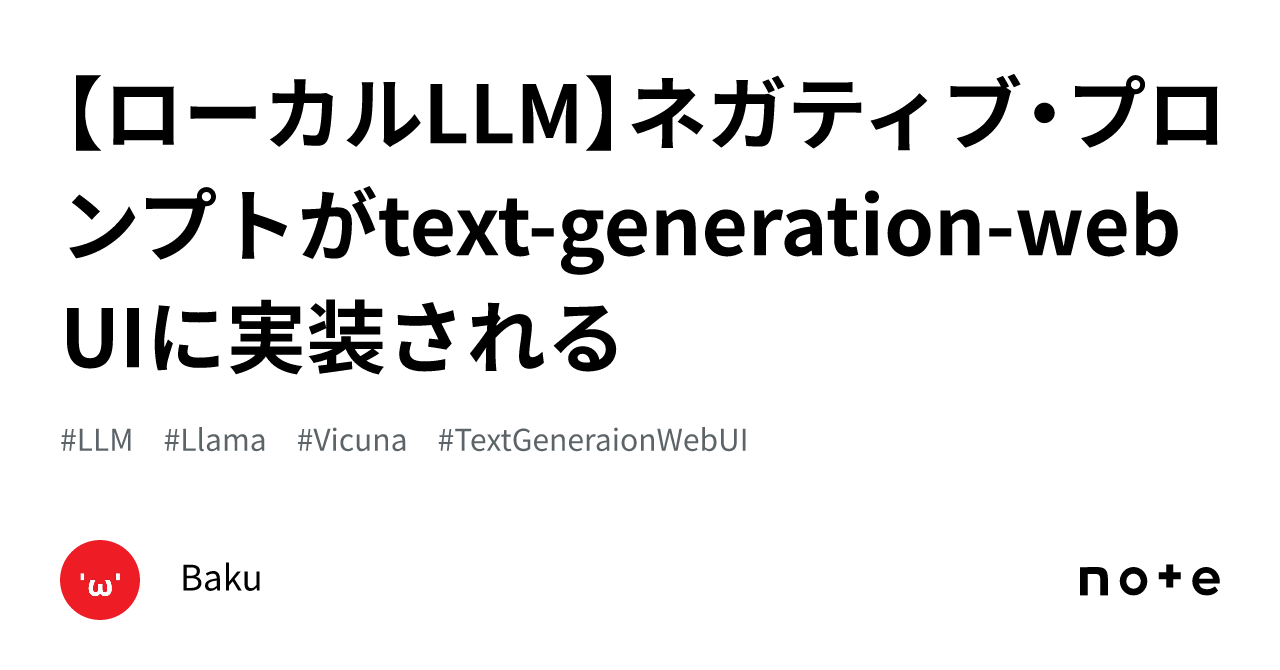 【ローカルLLM】ネガティブ・プロンプトがtext-generation-webUIに実装される｜Baku