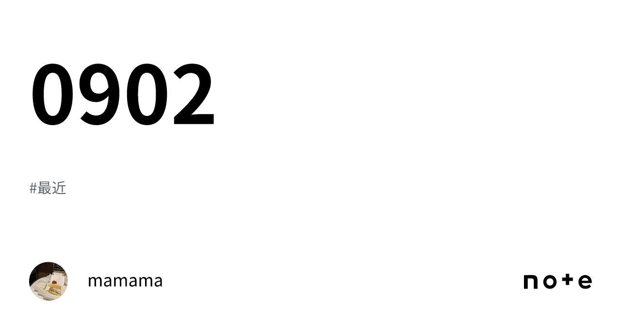0902｜mamama