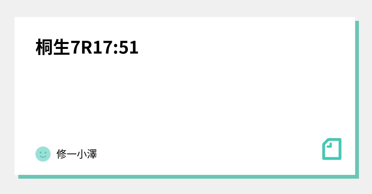 桐生7R17:51｜番長｜note