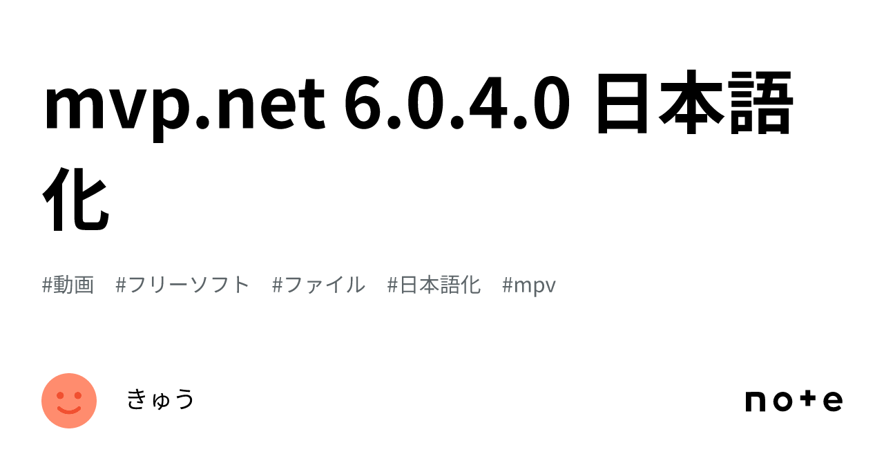 mvp.net 6.0.4.0 日本語化｜きゅう