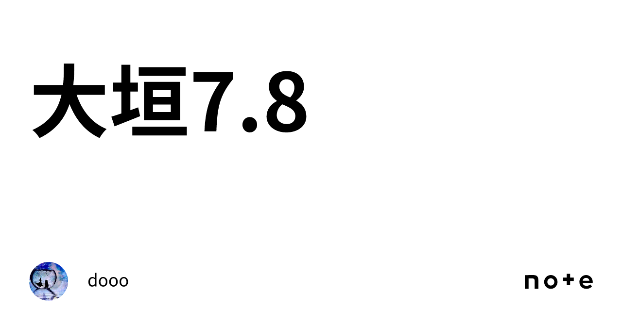 大垣7.8 👑｜dooo