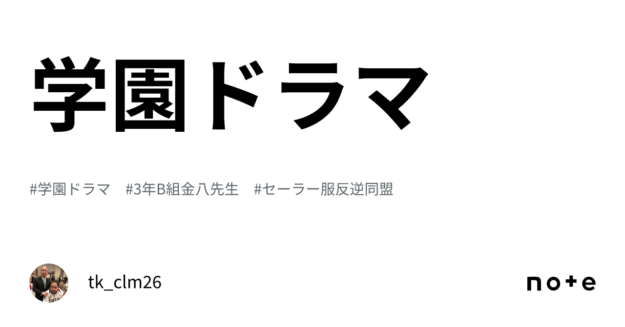 学園ドラマ｜tk_clm26