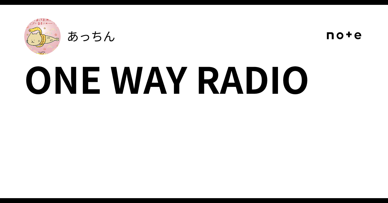 ONE WAY RADIO｜あっちん