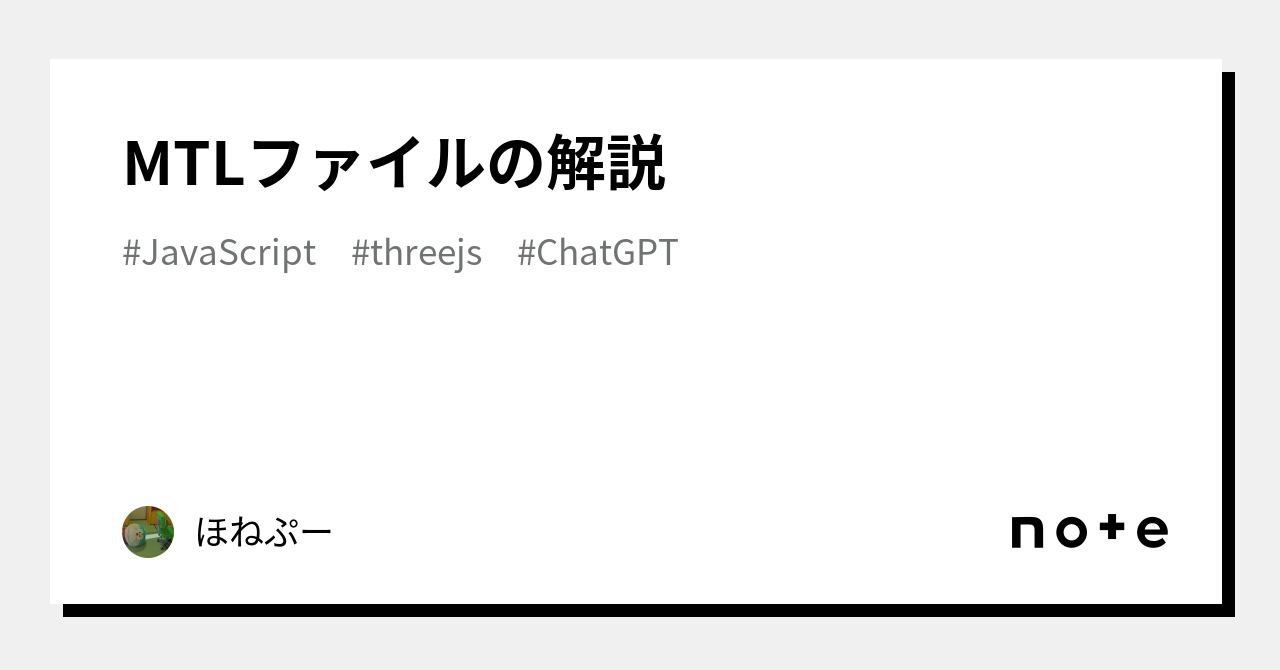 MTLファイルの解説｜ほねぷー