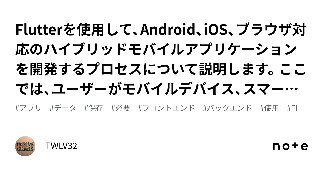 Flutterを使用して、Android、iOS、ブラウザ対応のハイブリッドモバイルアプリケーションを開発するプロセスについて説明します。ここでは、ユーザーがモバイルデバイス、スマートウォッチ ...