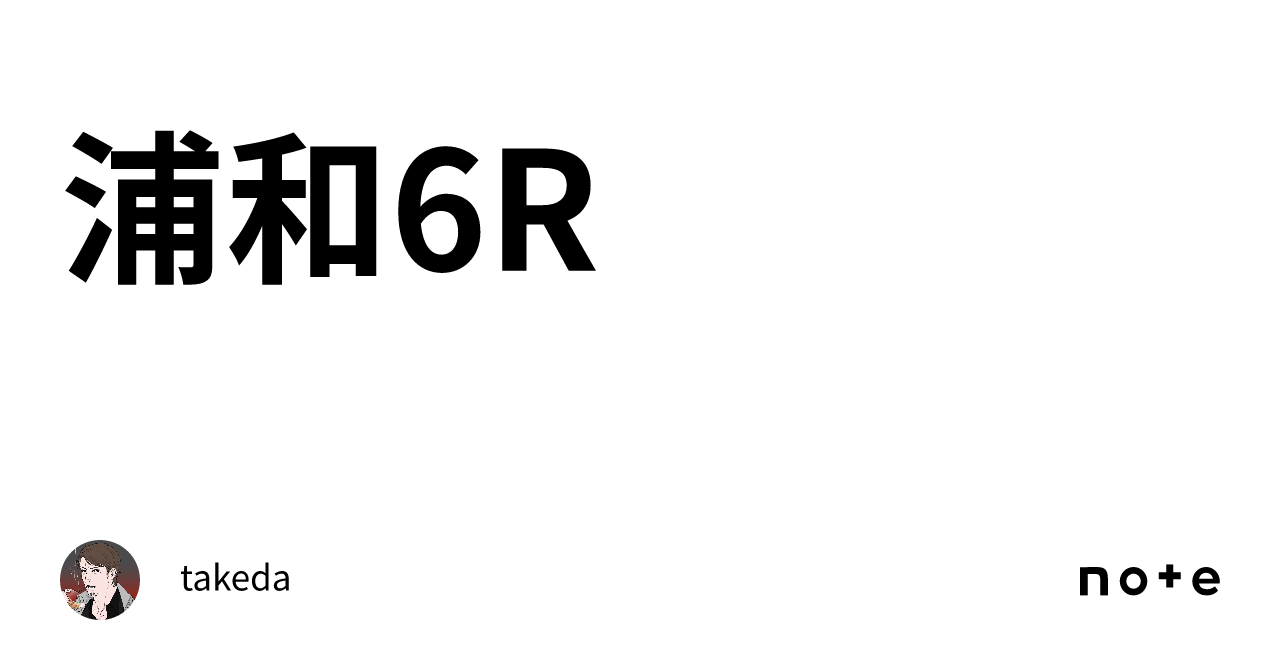 浦和6R｜takeda