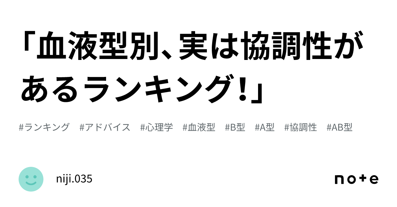 「血液型別、実は協調性があるランキング！」｜niji.035