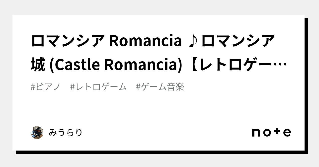 ロマンシア Romancia ♪ロマンシア城 (Castle Romancia)【レトロゲーム音楽】【RetroGameMusic】【PC88 ...