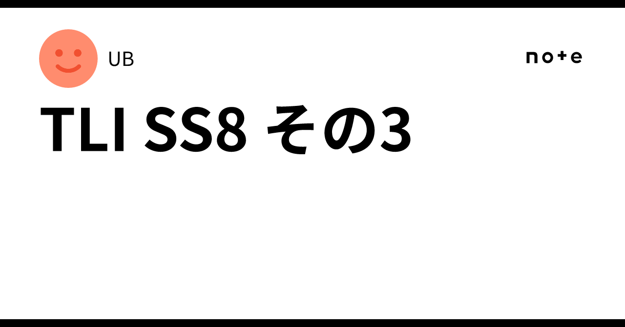 TLI SS8 その3｜UB