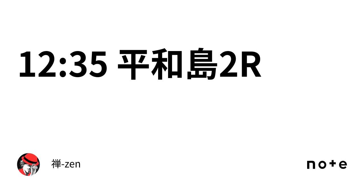 12:35 平和島2R｜禅-zen