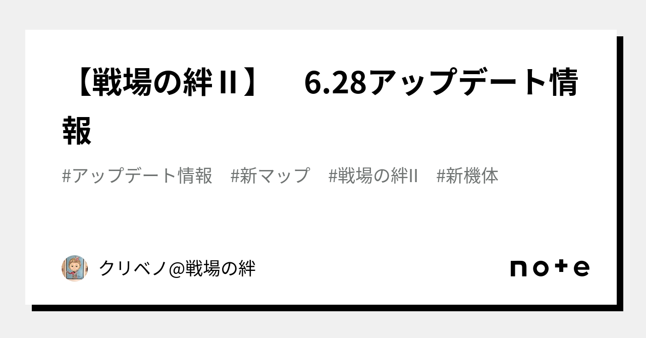 【戦場の絆Ⅱ】 6.28アップデート情報｜BARAchan@ラストウォー#324