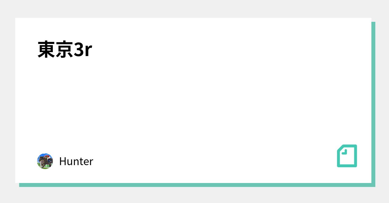 東京3r｜Hunter