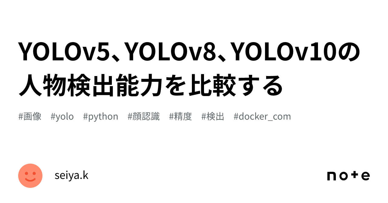 YOLOv5、YOLOv8、YOLOv10の人物検出能力を比較する｜seiya.k