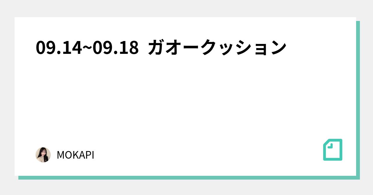 09.14~09.18 ガオークッション🦁｜MOKAPI｜note