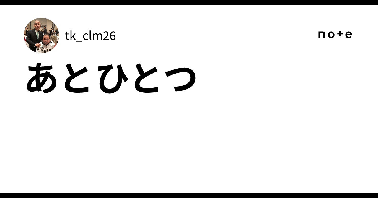 あとひとつ｜tk_clm26