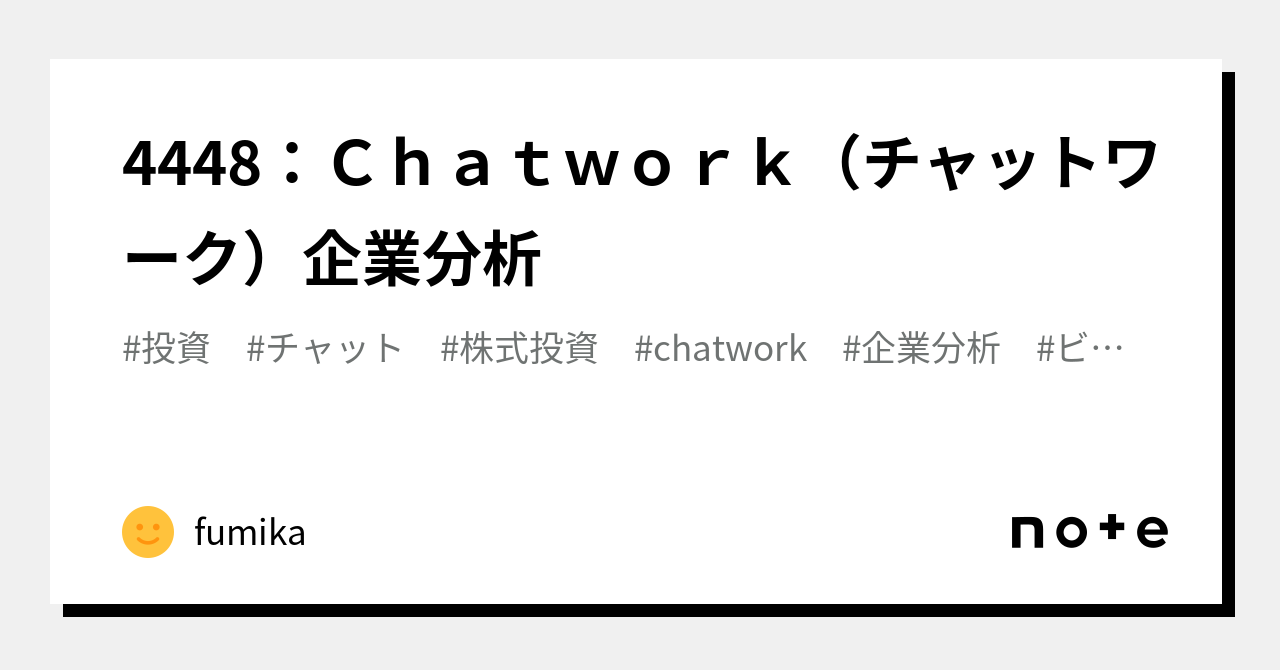 4448：Chatwork（チャットワーク）企業分析｜Akira_Line｜note