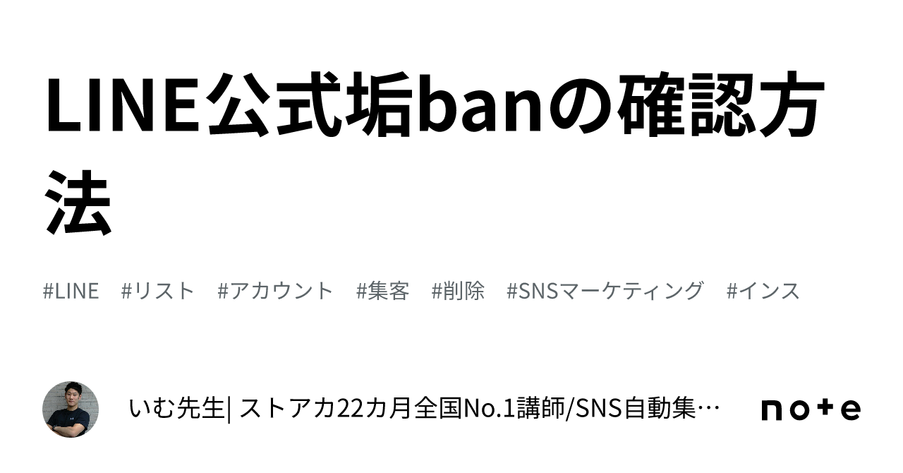 LINE公式垢banの確認方法｜いむ先生| ストアカ22カ月全国No.1講師/SNS自動集客コンサルタント