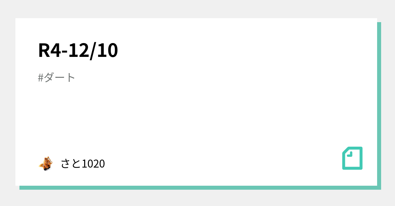 R4-12/10｜さと1020｜note