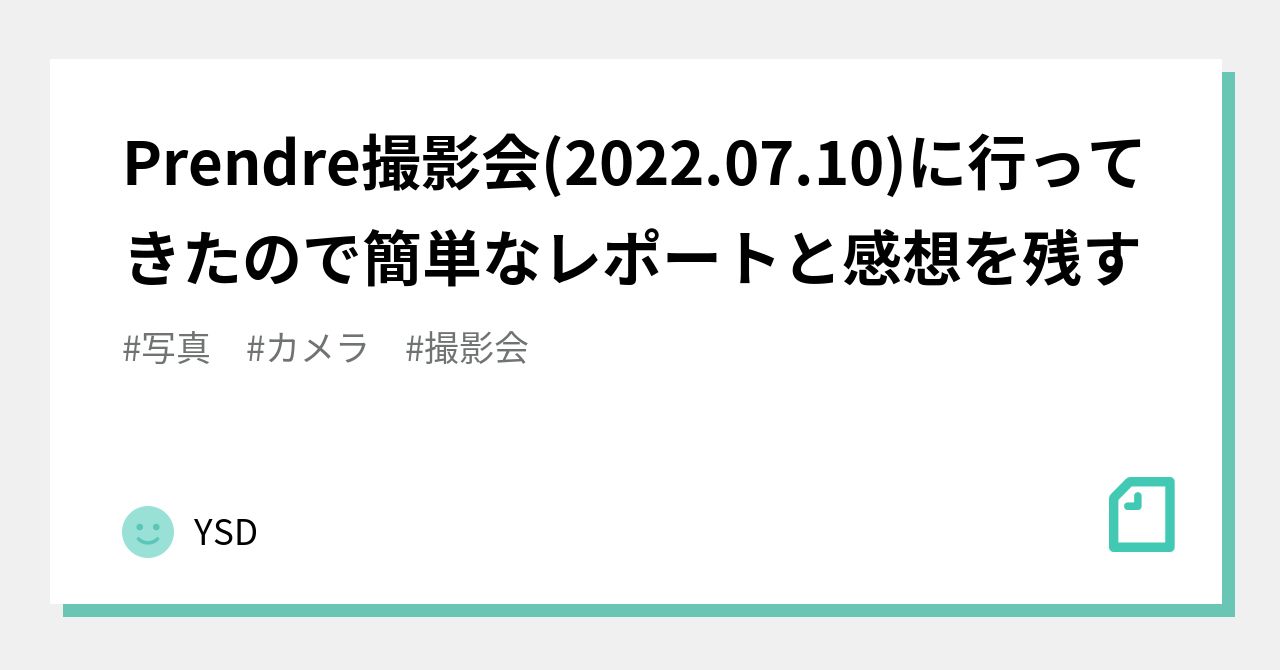 Prendre撮影会(2022.07.10)に行ってきたので簡単なレポートと感想を残す｜YSD