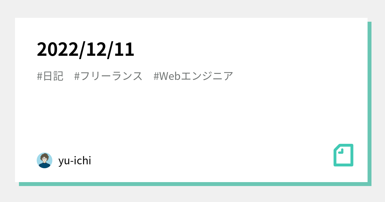 2022/12/11｜yu-ichi｜note