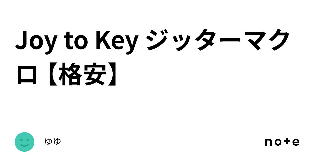 Joy to Key ジッターマクロ 【格安】｜ゆゆ