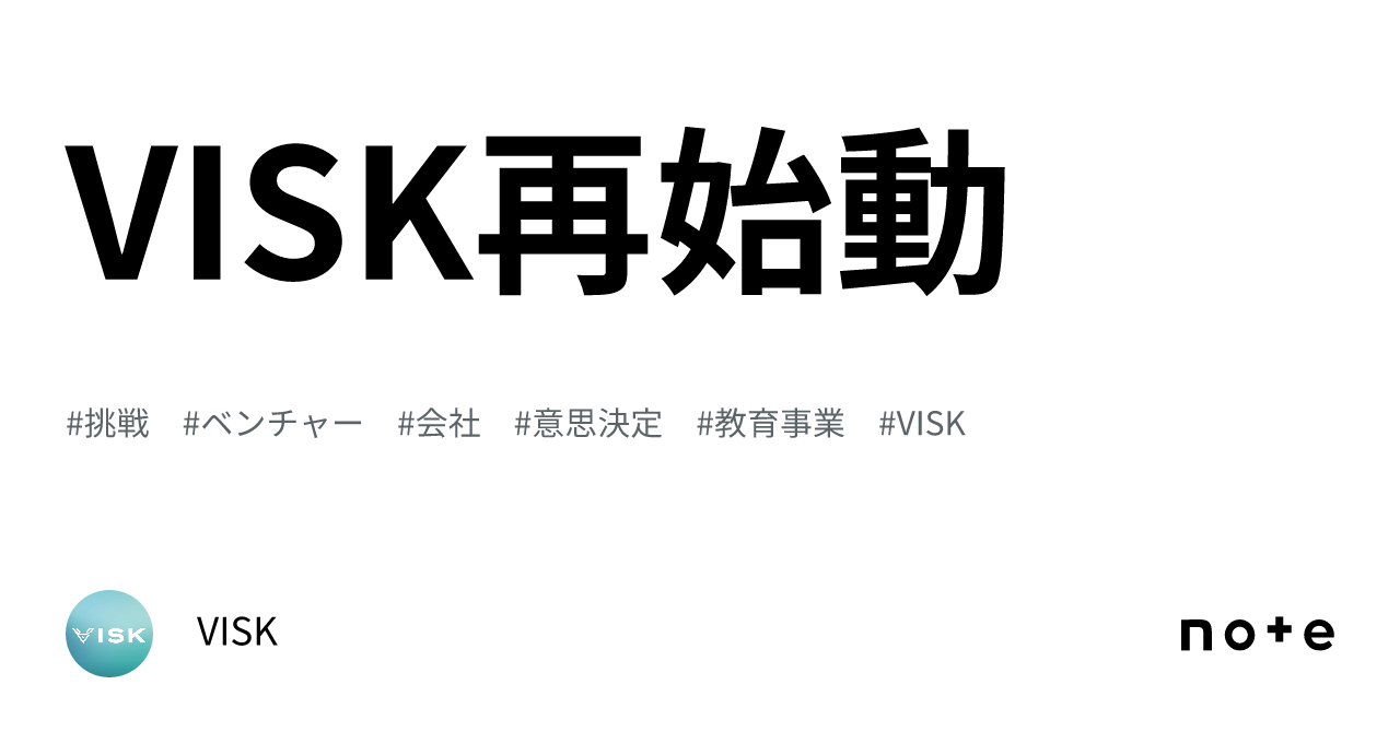 VISK再始動｜VISK