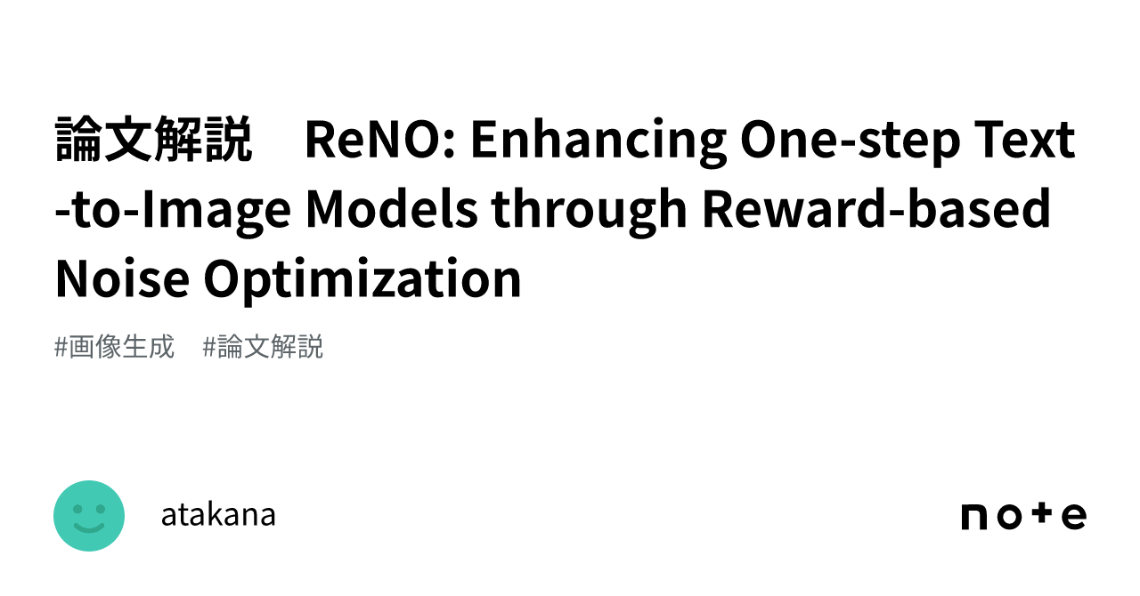 論文解説 ReNO: Enhancing One-step Text-to-Image Models through Reward-based Noise Optimization｜atakana