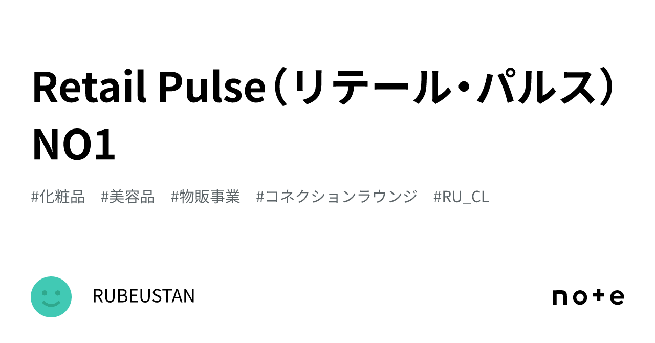 Retail Pulse（リテール・パルス） NO1｜RUBEUSTAN