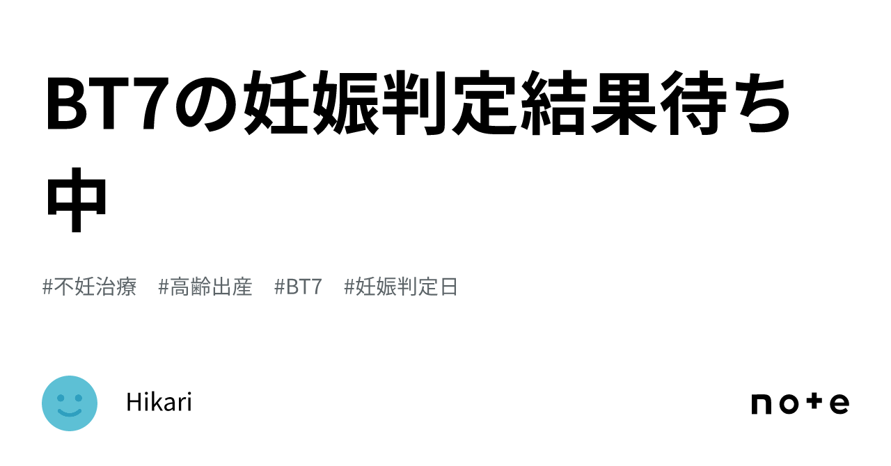 BT7の妊娠判定結果待ち中｜aiko