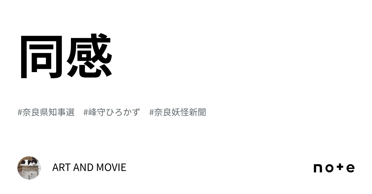同感｜ART AND MOVIE