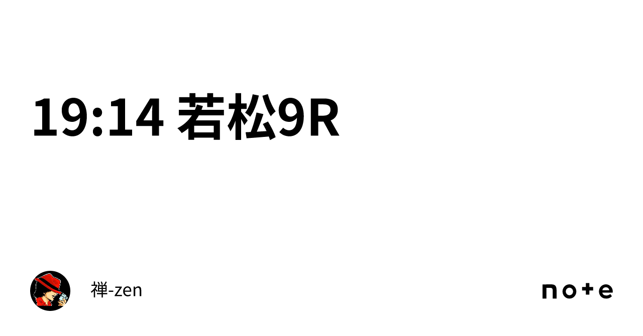 19:14 若松9R｜禅-zen