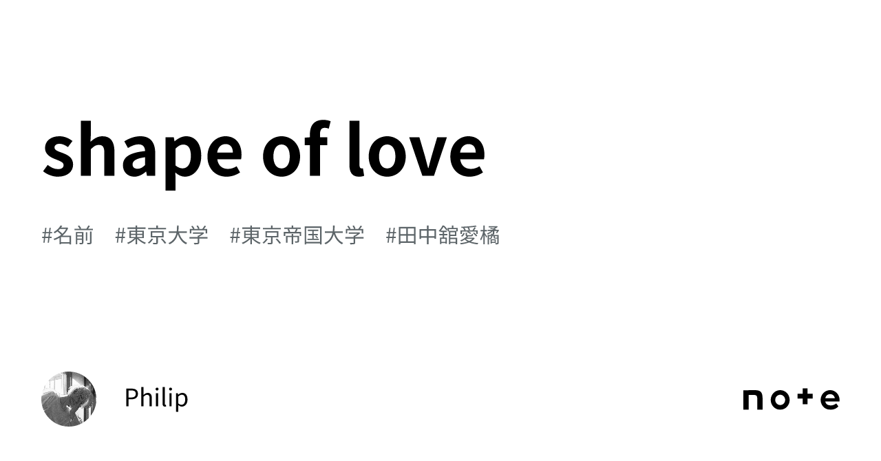 shape of love｜Philip