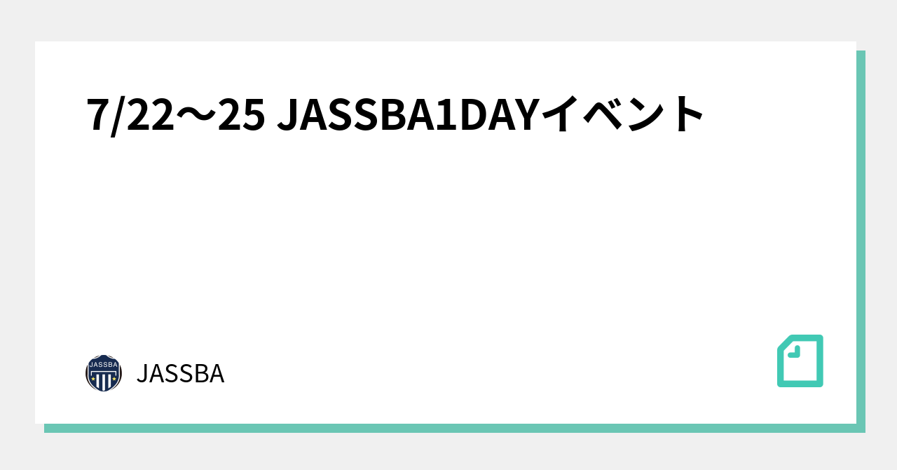 7/22〜25 JASSBA1DAYイベント｜JASSBA